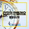 동탄보청기 갑자기 귀가 안 들려요 돌발성 난청을 방치하면 큰일 나요 네이버 블로그